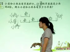 【三年级数学】:和差倍问题