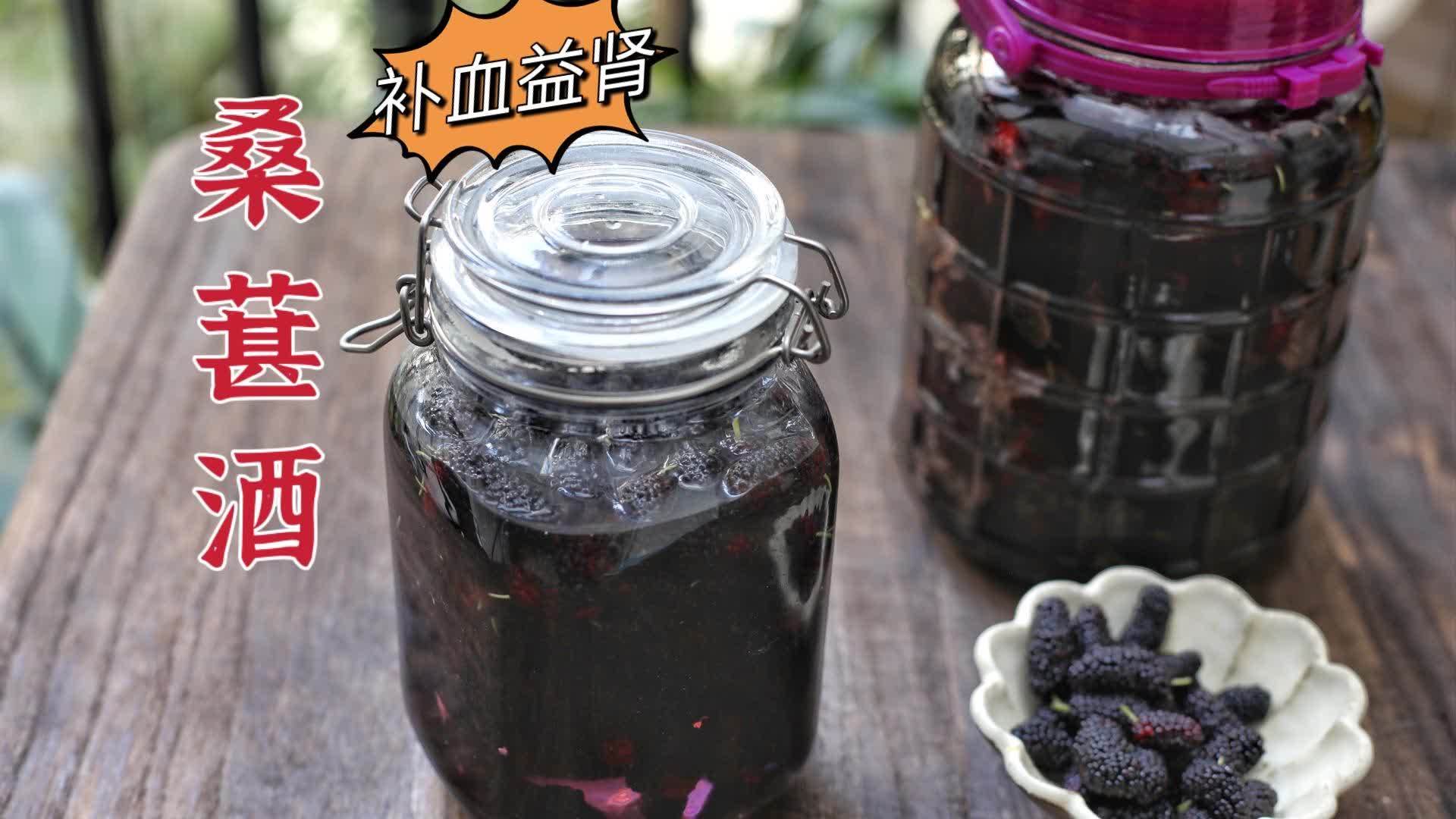 .元桑葚泡3斤酒,做法.