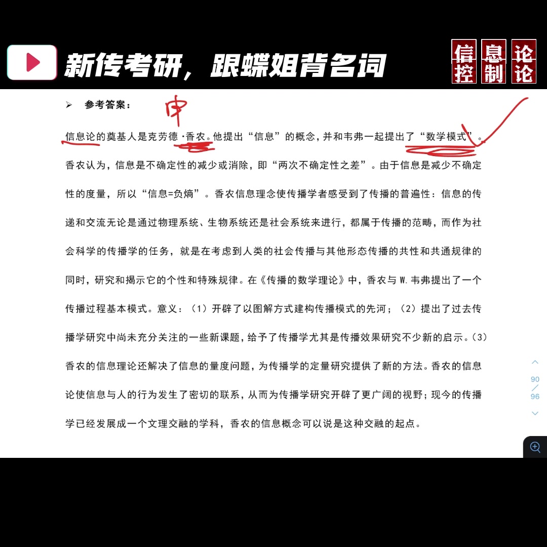 《传播学教程》带背名词19.信息论和控制论对传播学的贡献