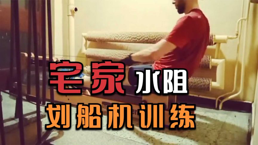 准确的划船机训练动作,如行云流水,加快燃脂减少运动伤害