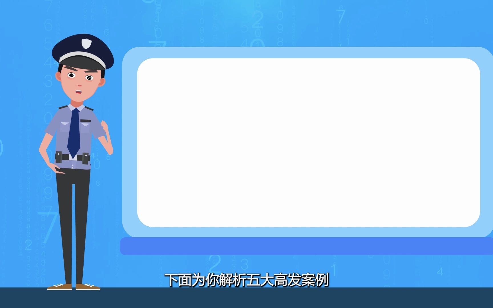 全民反诈宣传月5大高发案例