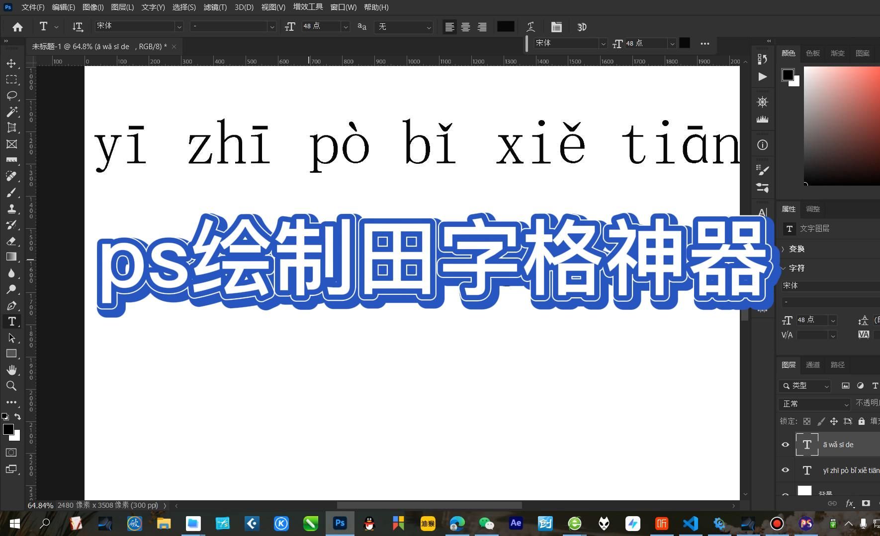ps排版神器,增加一键转拼音功能。ps绘制田字格
