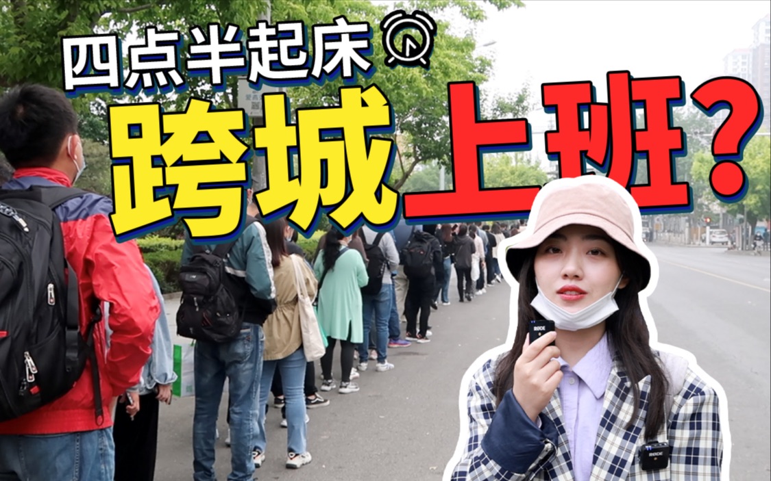 从燕郊到北京:每天通勤6小时上班,你能坚持多久?【跨城北漂VLOG】...