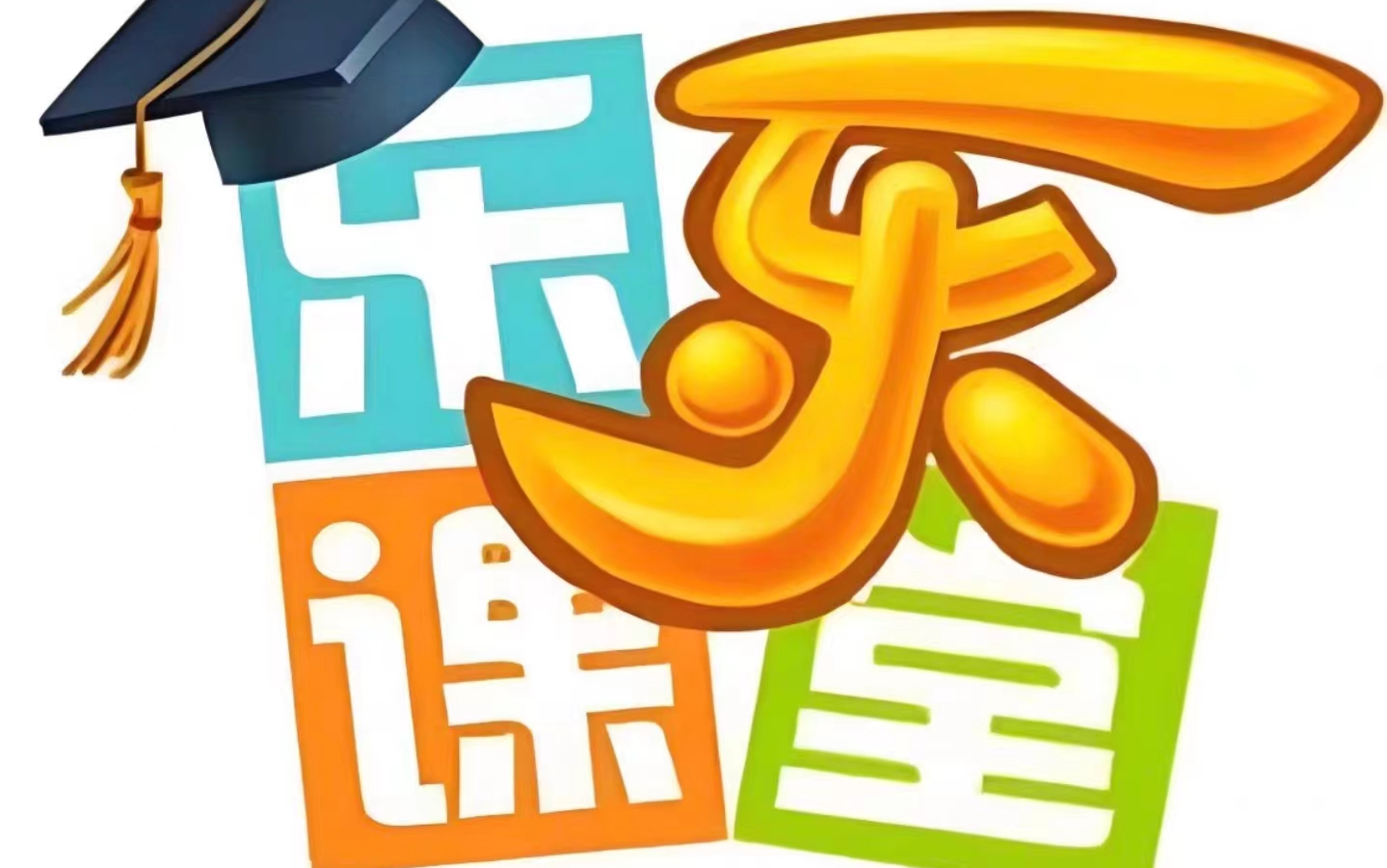 全207集 【乐乐课堂之爆笑动画英语语法】 轻松学习 寓教于乐 每天5...