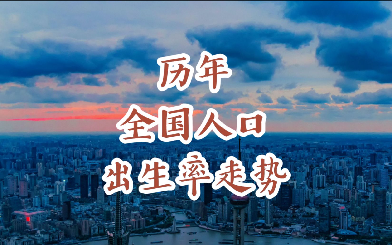 出生人口逼近千万大关!2021年出生率再创历史新低,负增长还有多远?
