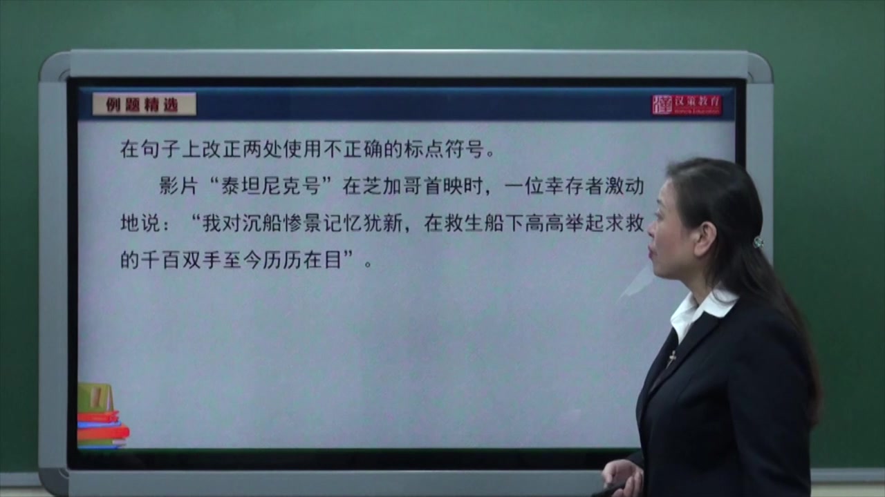 初中语文总复习第1单元第4节知识点12书名号--T4