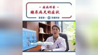 疾病科普-糖尿病足的症状表现
