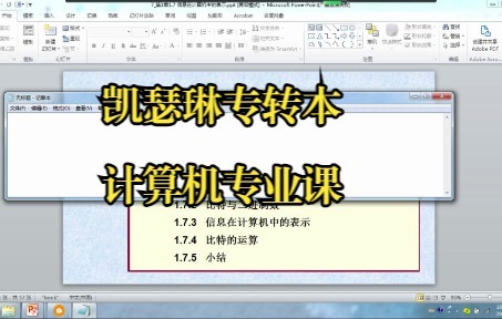 凯瑟琳学姐专转本计算机硬件--进制转换补码等