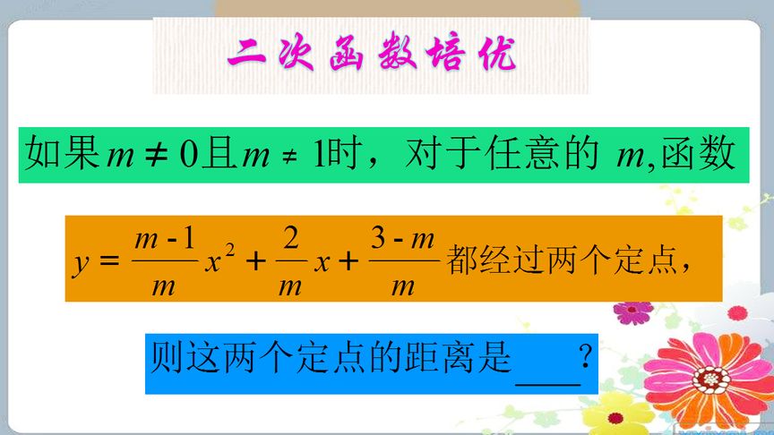 中考数学二次函数题,不懂命题老师喜欢的题型,中考不好考高分!