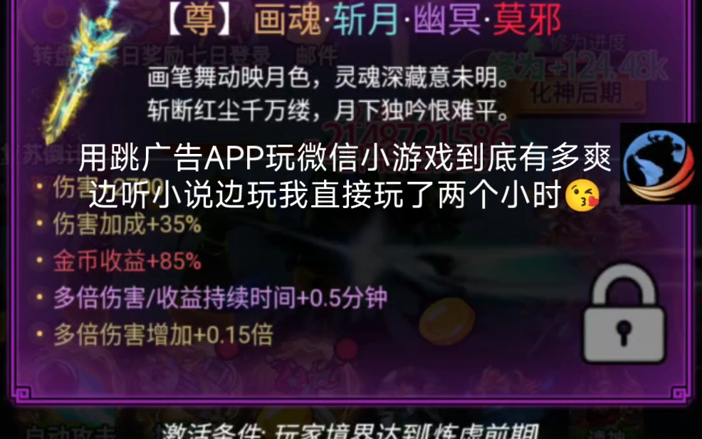 用跳广告APP玩微信小游戏到底有多爽边听小说边玩我直接玩了两个...
