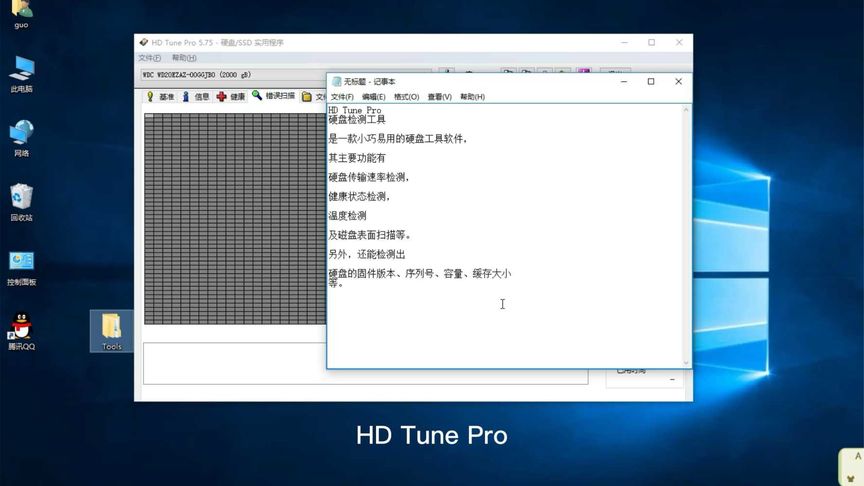 硬盘检测工具软件介绍