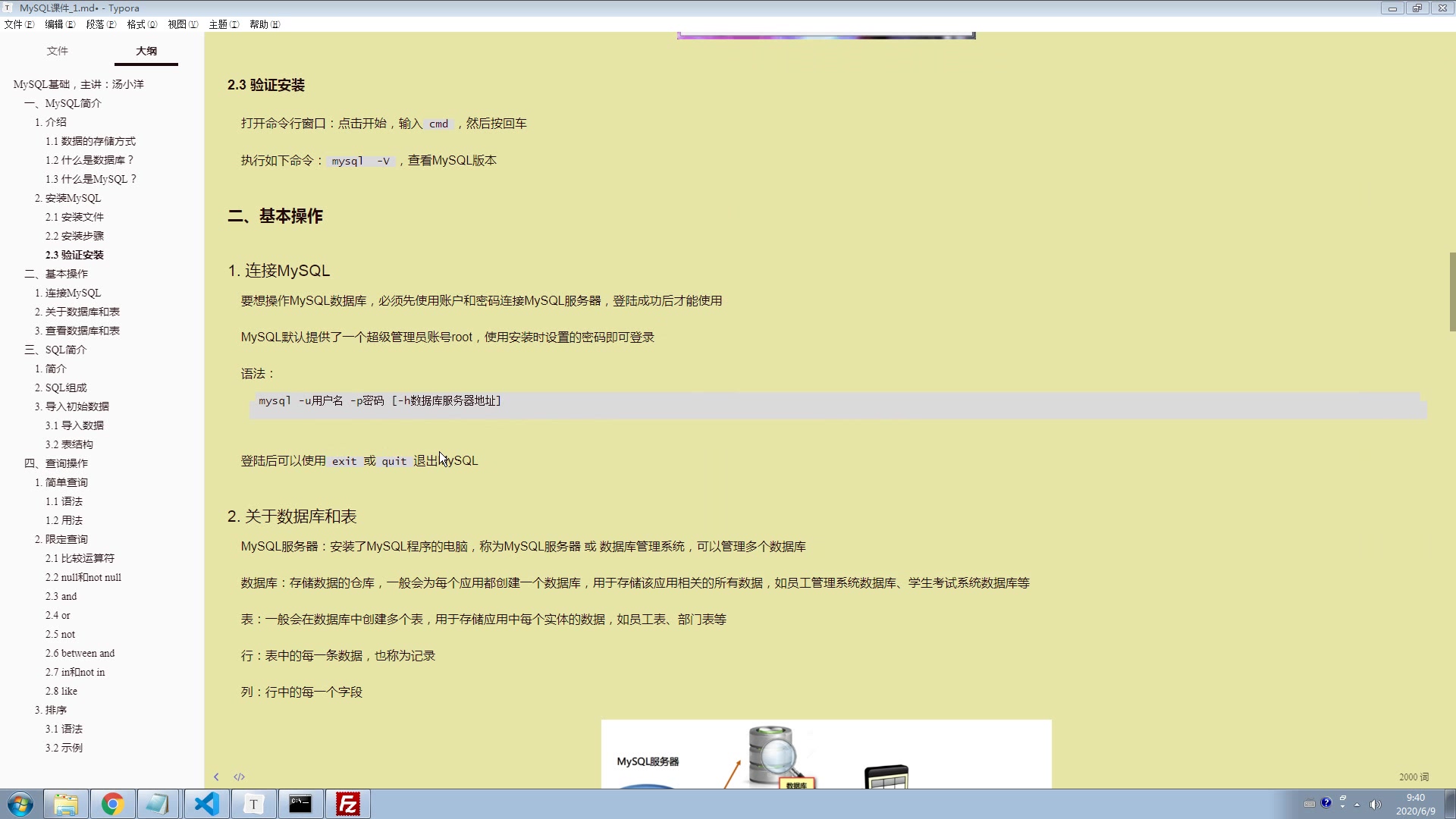 MySQL学习视频
