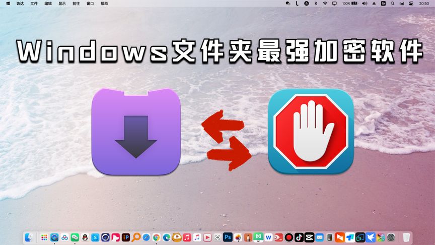 大小不到1M的文件夹加密软件,绝对是个隐私好帮手