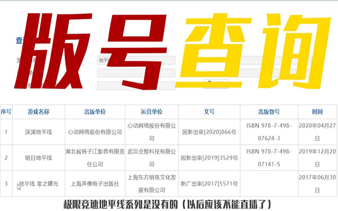 如何查询游戏版号_哔哩哔哩bilibili_杂谈