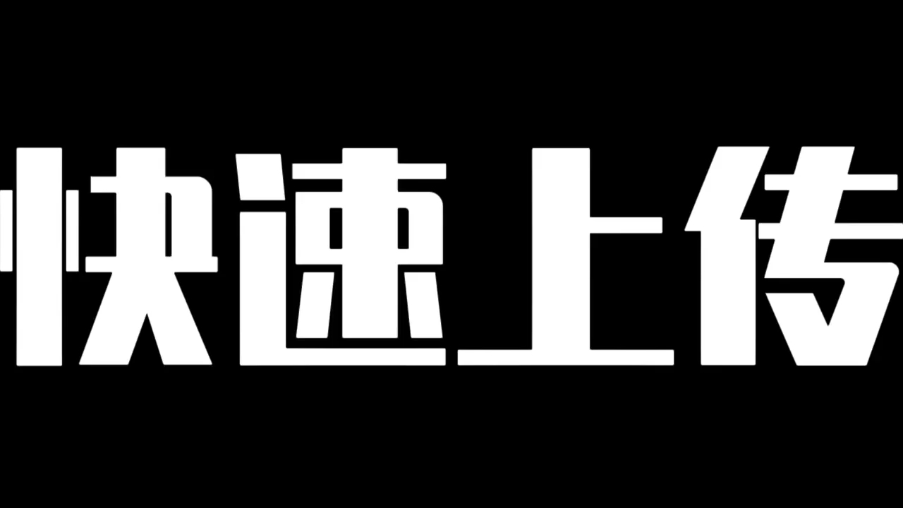 政采云商品一键发布工具,5.0智能版批量快速上传软件