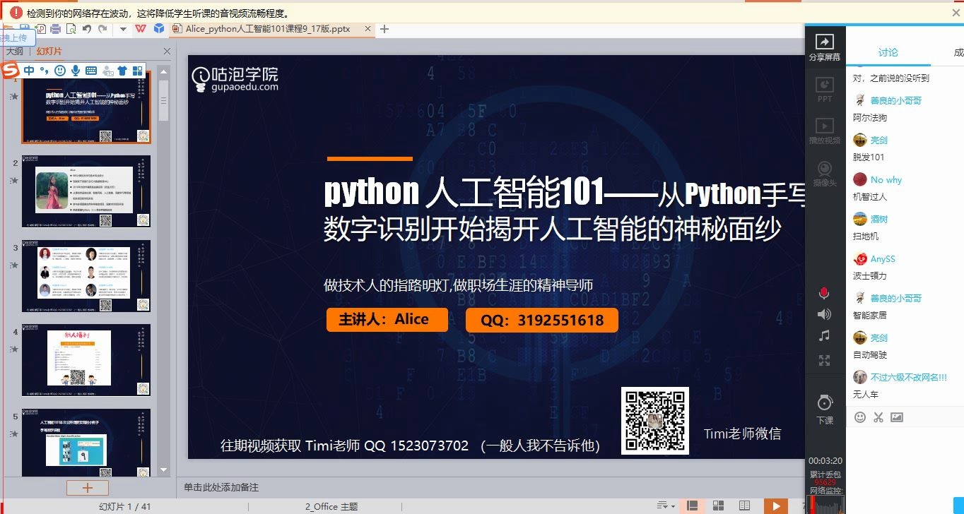 Python人工智能101手写数字识别