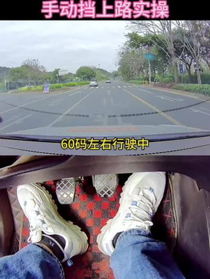 手动挡上路实操开车技巧