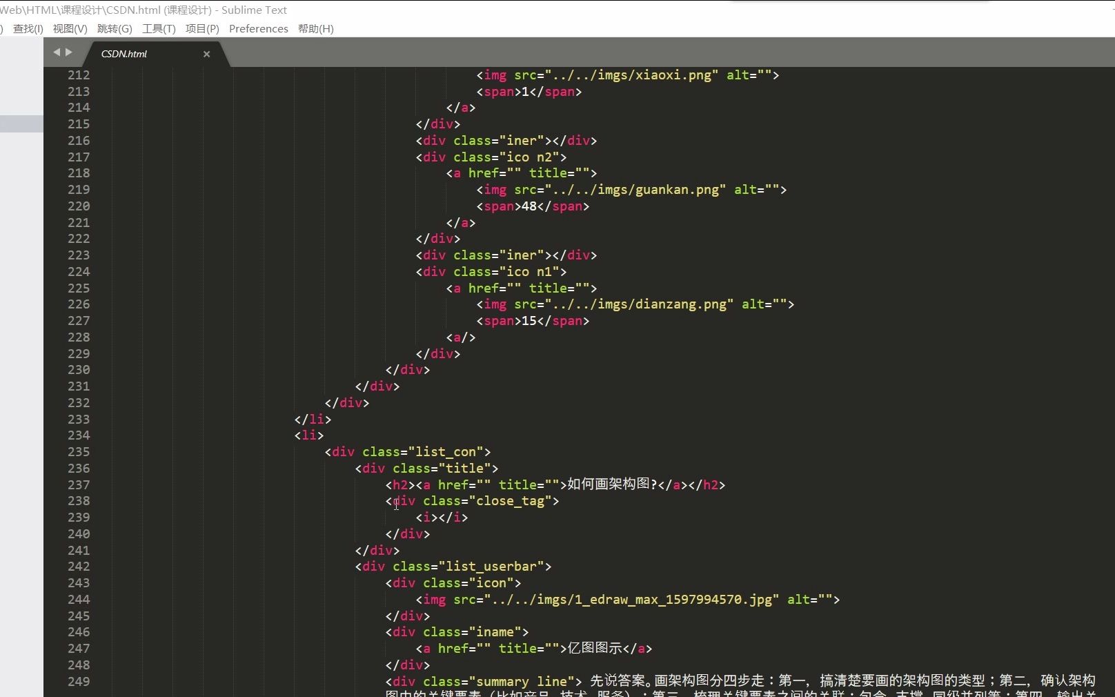 HTML+CSS实现CSDN博客界面