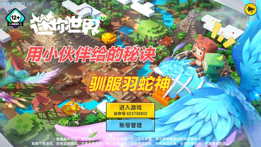 迷你世界生存114:激活神庙,这次呢我要驯服它,称霸雨林