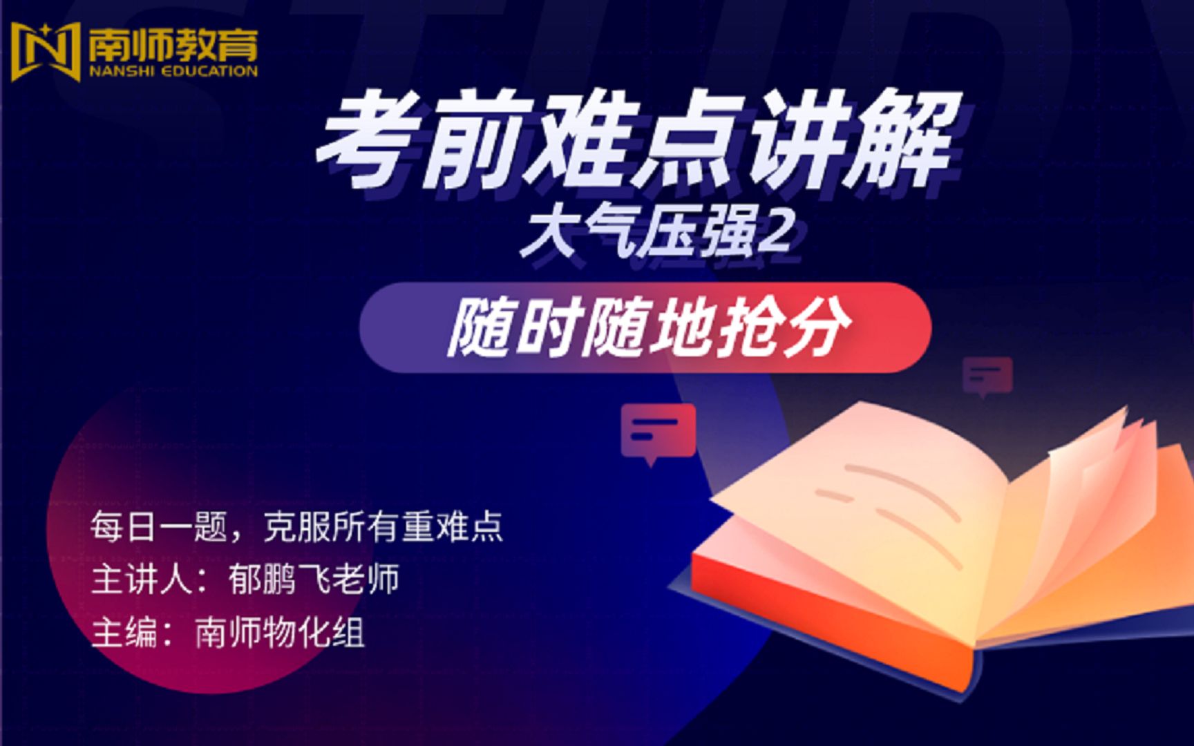 初中物理每日必练-大气压测量实验 设计误差计算 这些你都全懂吗