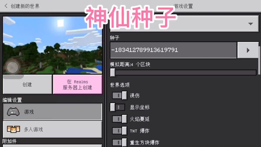 我的世界1.19速通种子