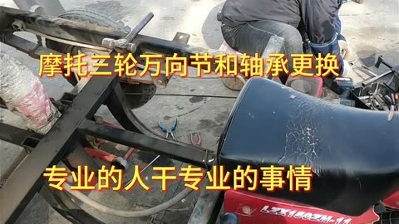 今天到维修店把车的半轴万向节个轴承换一下