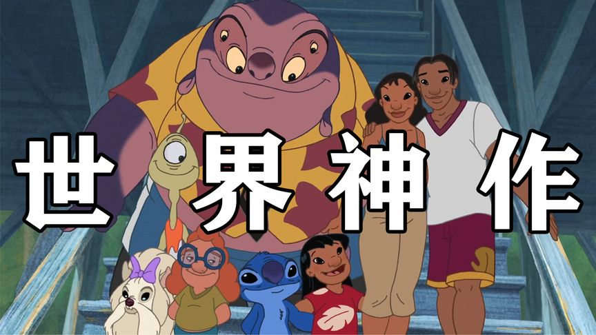 20年前的世界级动画神作,【星际宝贝】大结局到底是什么?