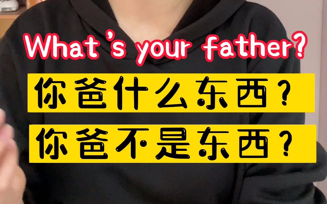 如何用英语询问别人的职业?(我爸没少打喷嚏)