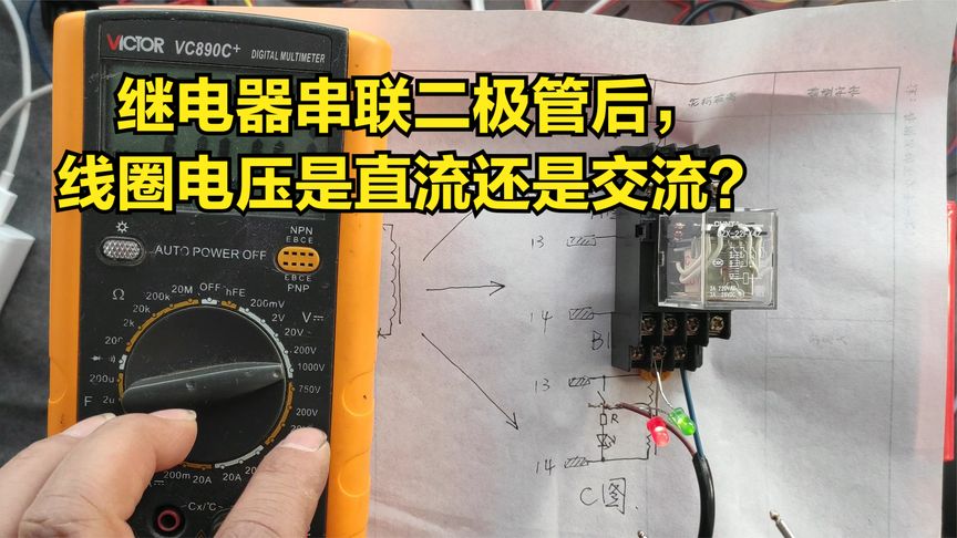 继电器加装二极管后,线圈电压是直流还是交流?电工一定要知道
