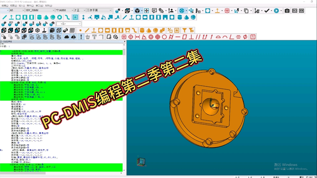 CAD等于工件出错怎么办?海克斯康编程实操教学第二季第二集