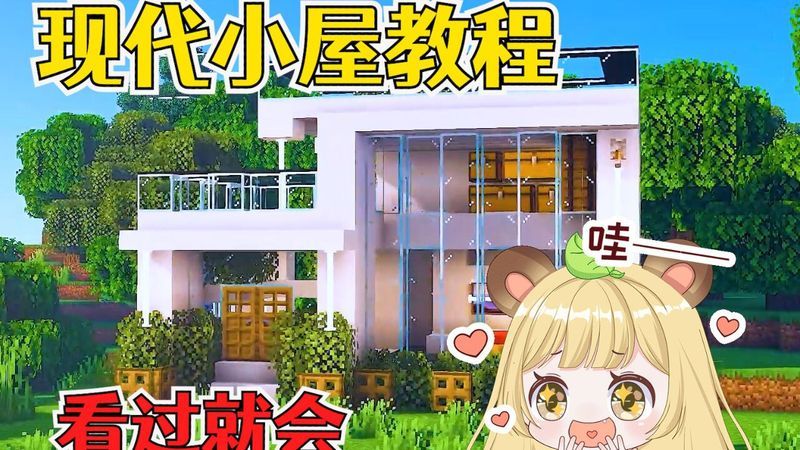 我的世界:通透的现代小屋,简易舒适光线绝佳