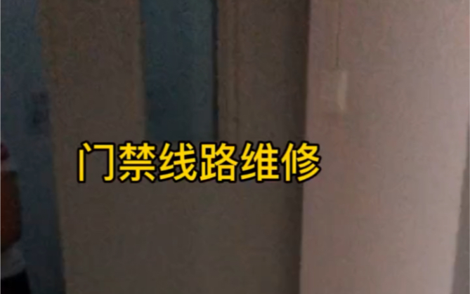 这算不算最快速的#门禁系统 维修?朋友们你们最快速的解决问题几...