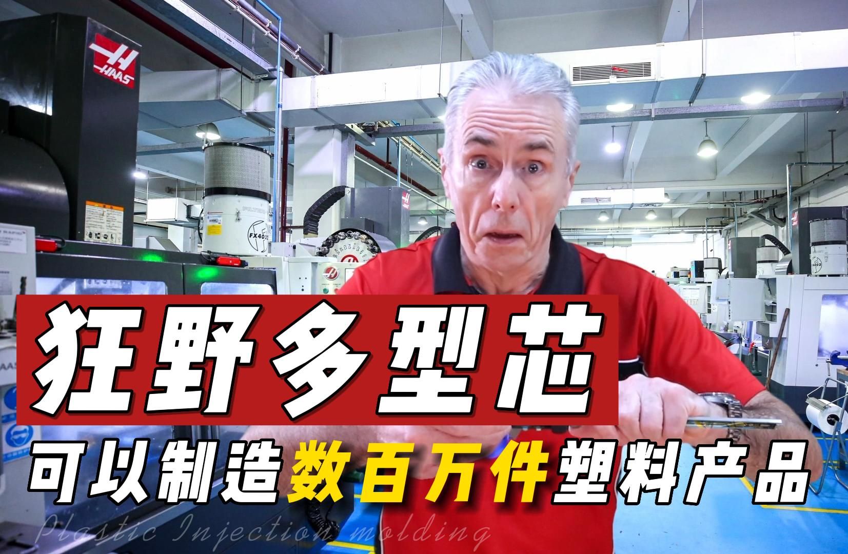 三种量产模具的加工方法,可以制造数百万件塑料产品!