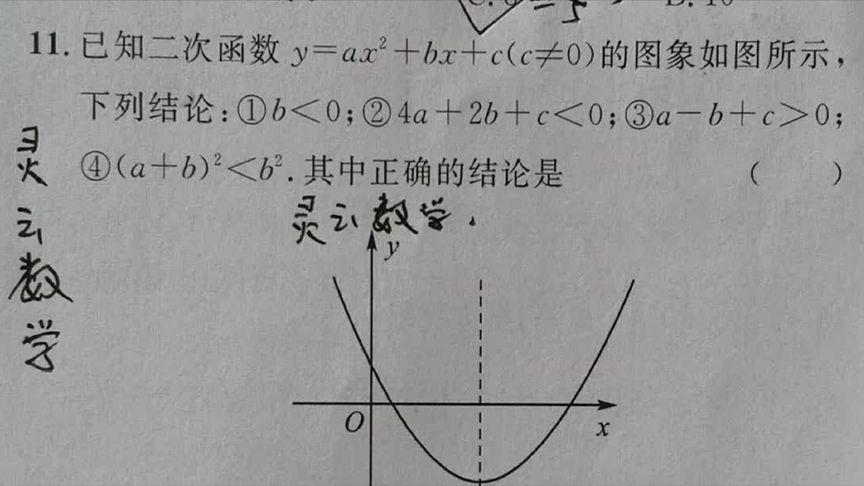 中考数学,二次函数图象如图所示且X=1为对称轴,求a+b的平方与b