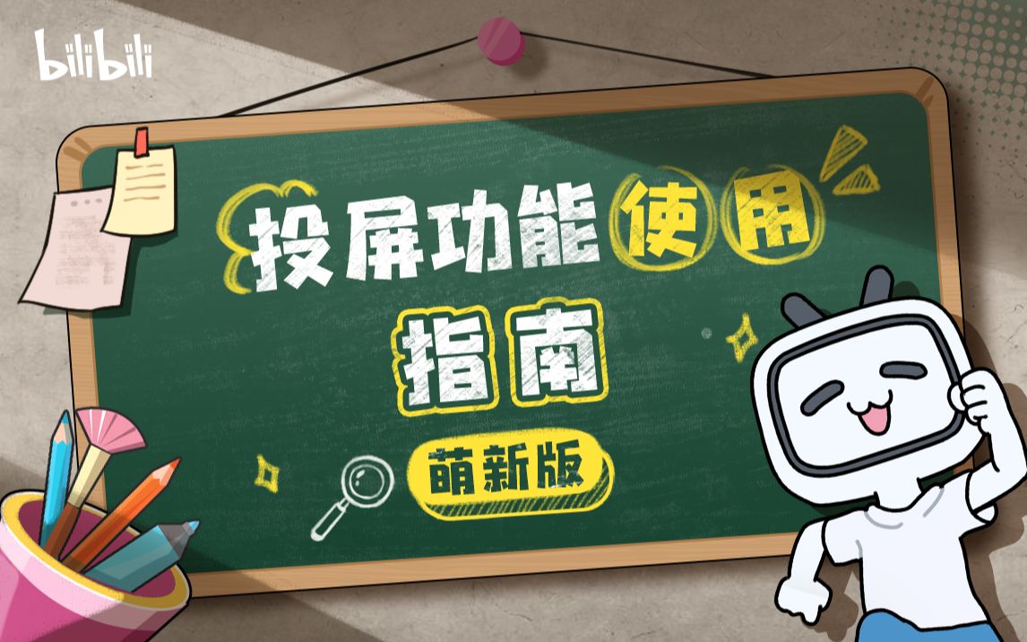 投屏功能使用指南
