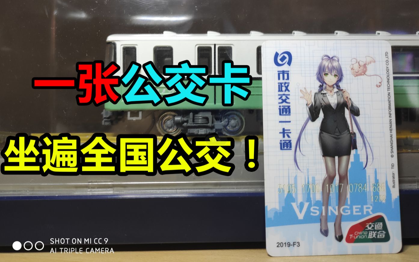 【克斯】一张公交卡,坐遍全国公交! 交通联合卡介绍