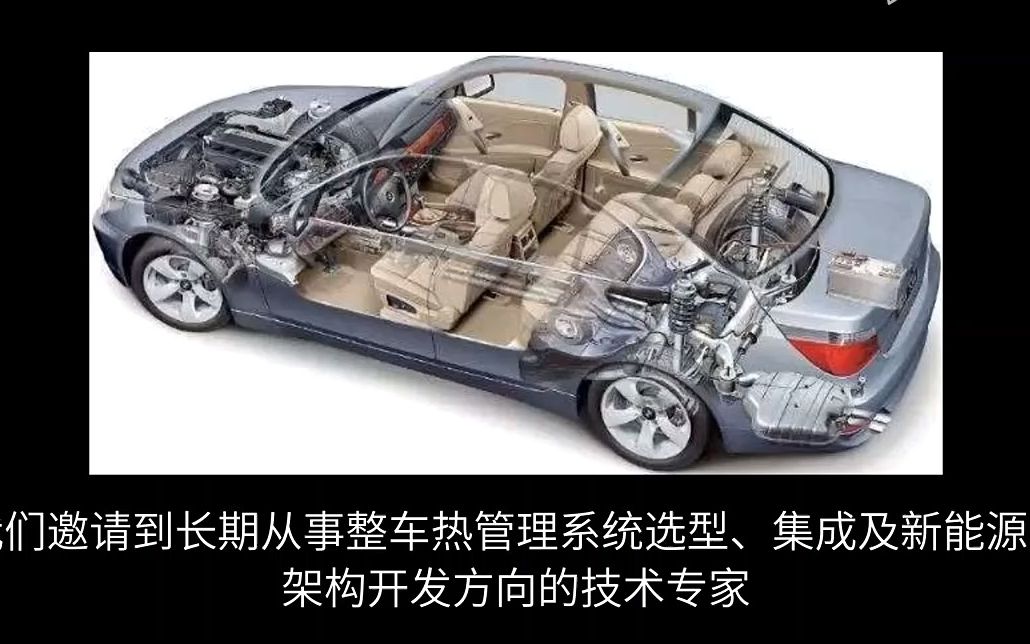 整车热管理系统选型、集成及新能源热架构开发