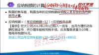 06【会计学堂实操培训】_车船税