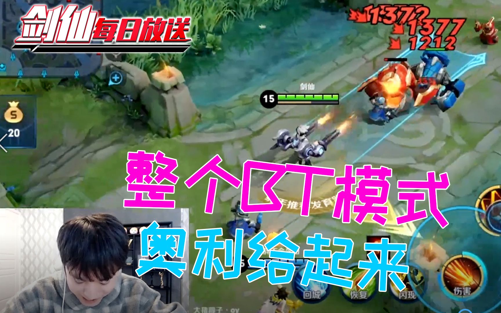 王者荣耀:当剑仙开启了BT模式,整个人都快乐起来了