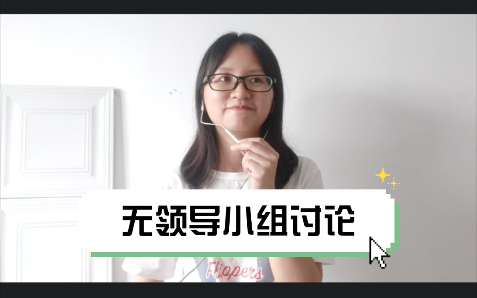 教师招聘无领导小组讨论,组员抢话怎么办?