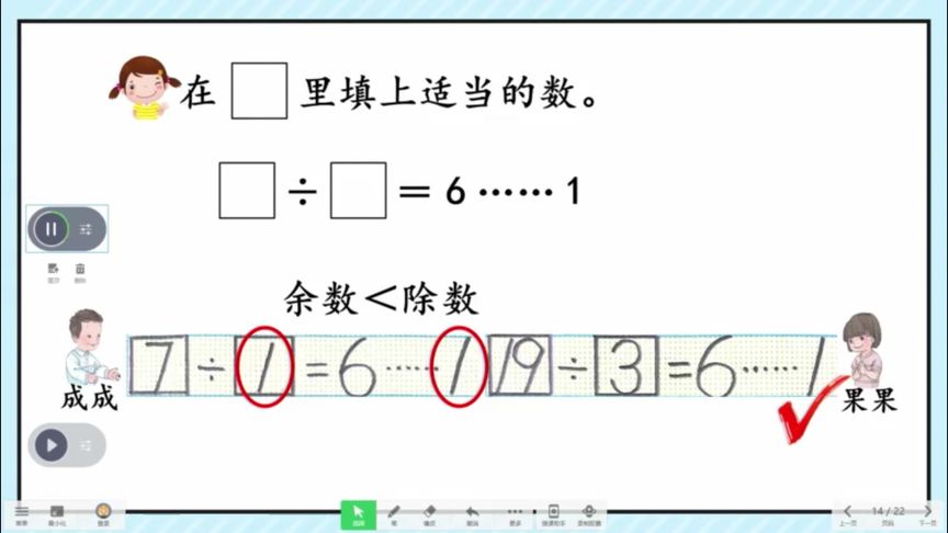 25 人教版二年级数学下册《有余数的除法——练习课及解决问题》