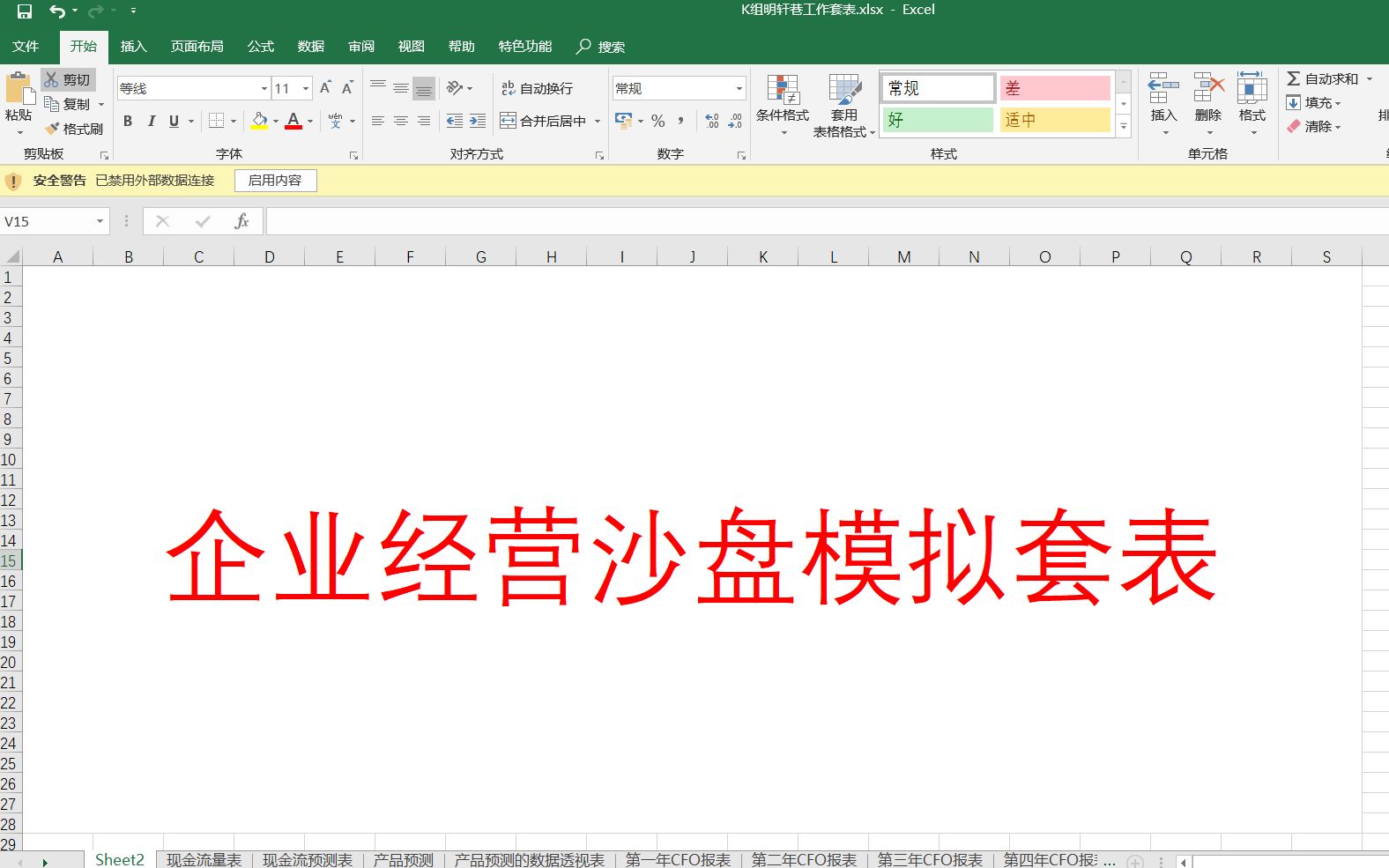 ITMC企业经营沙盘模拟游戏小白的套表