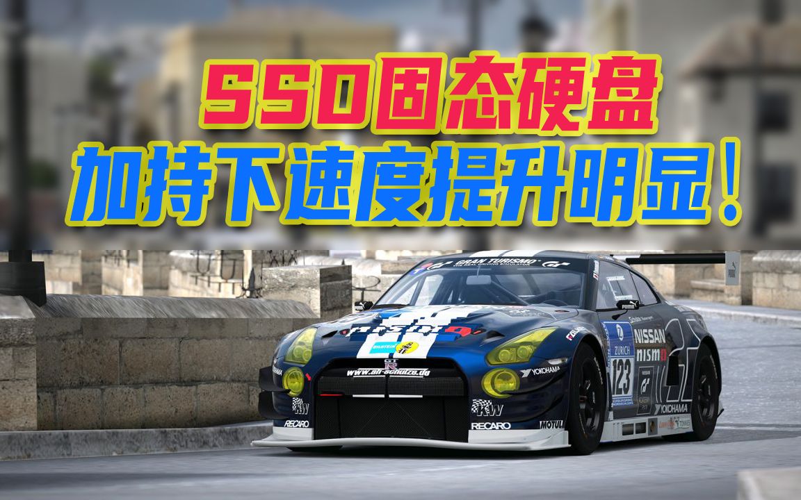 【PS3 机械硬盘VS固态硬盘】《GT赛车6》赛道加载瞬间完成!