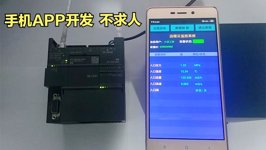 物联网手机app开发(全中文)一:运行效果和开发流程后台概述