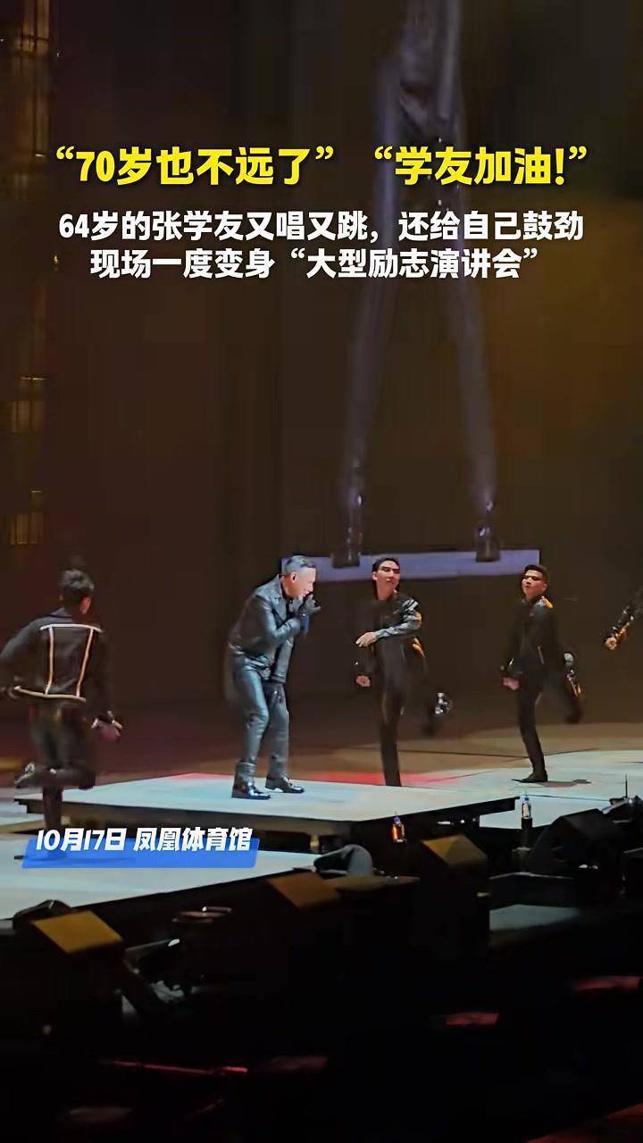 #张学友又来厦门开演唱会啦!64岁的他还在现场再现经典"一字马",风采...