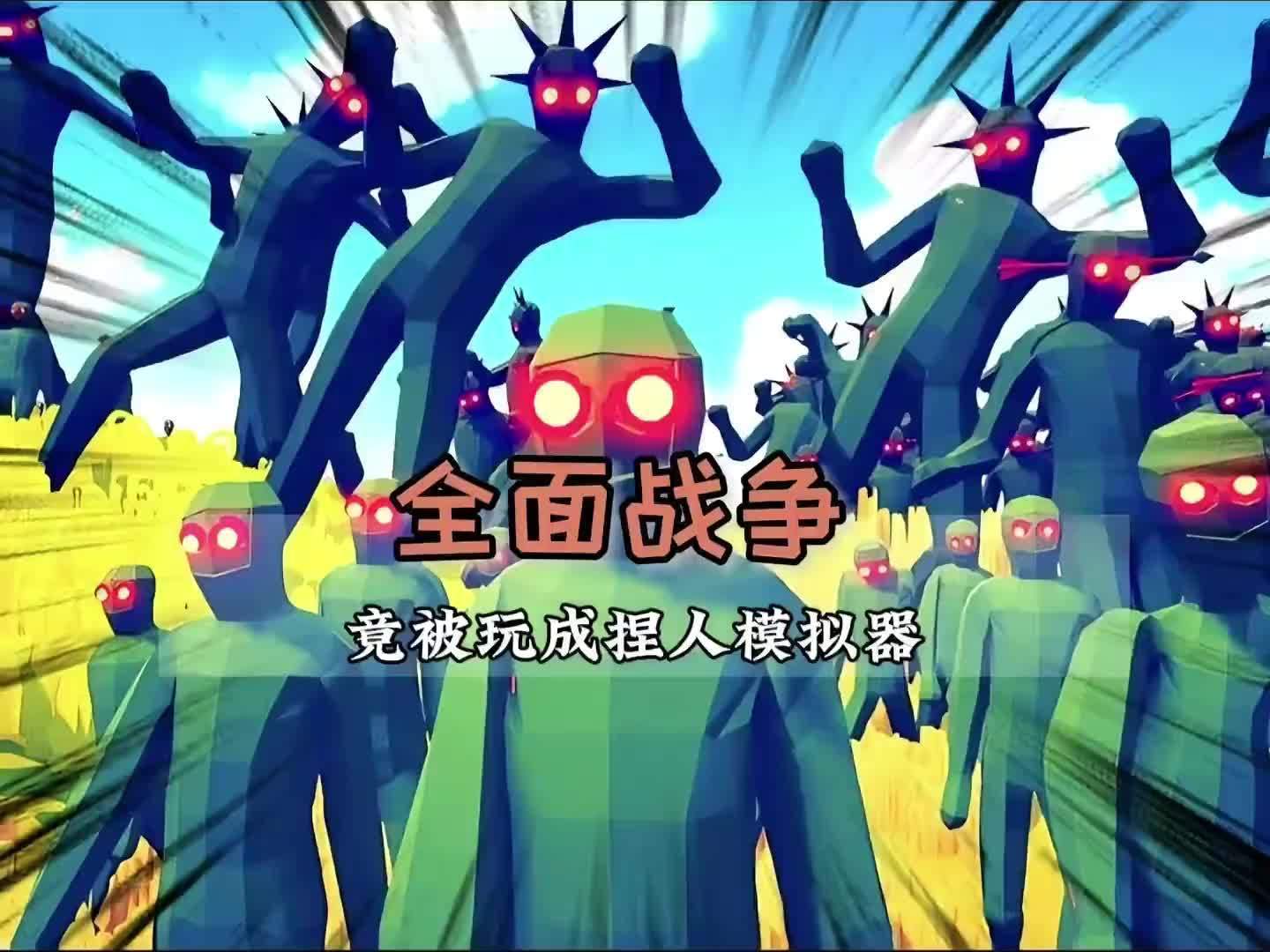 全面战争模拟器竟然被中国玩家玩成了捏人模拟器