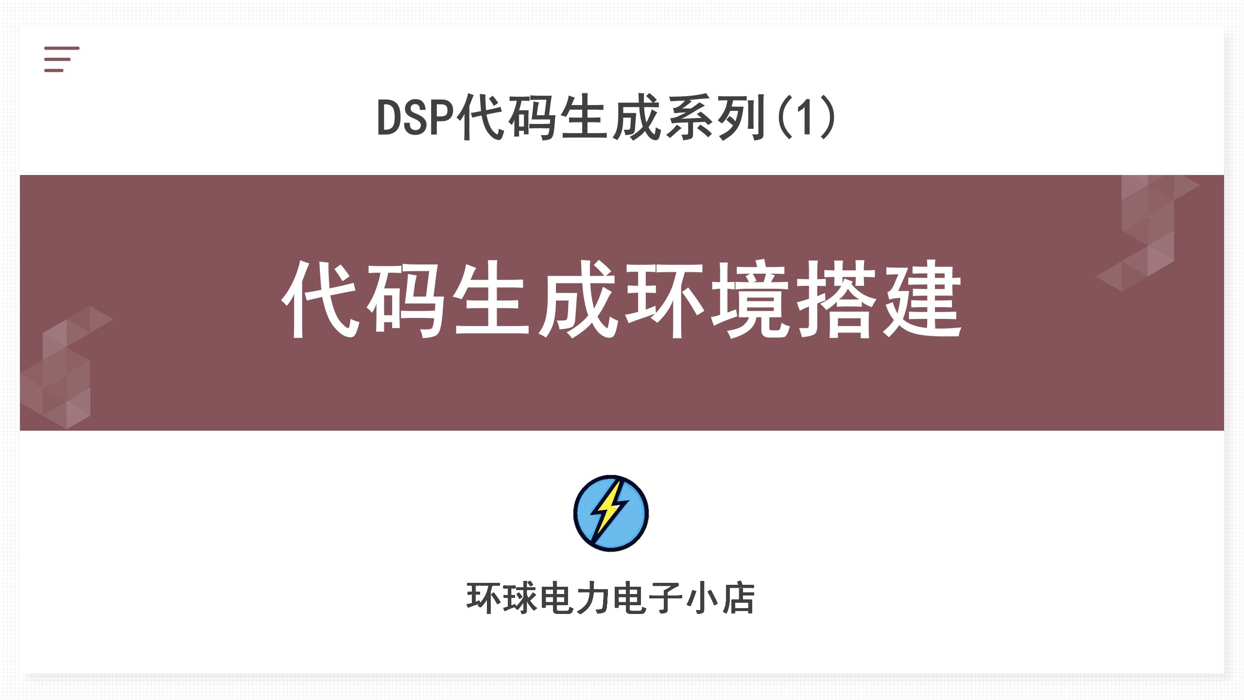 MATLAB/Simulink代码生成环境搭建