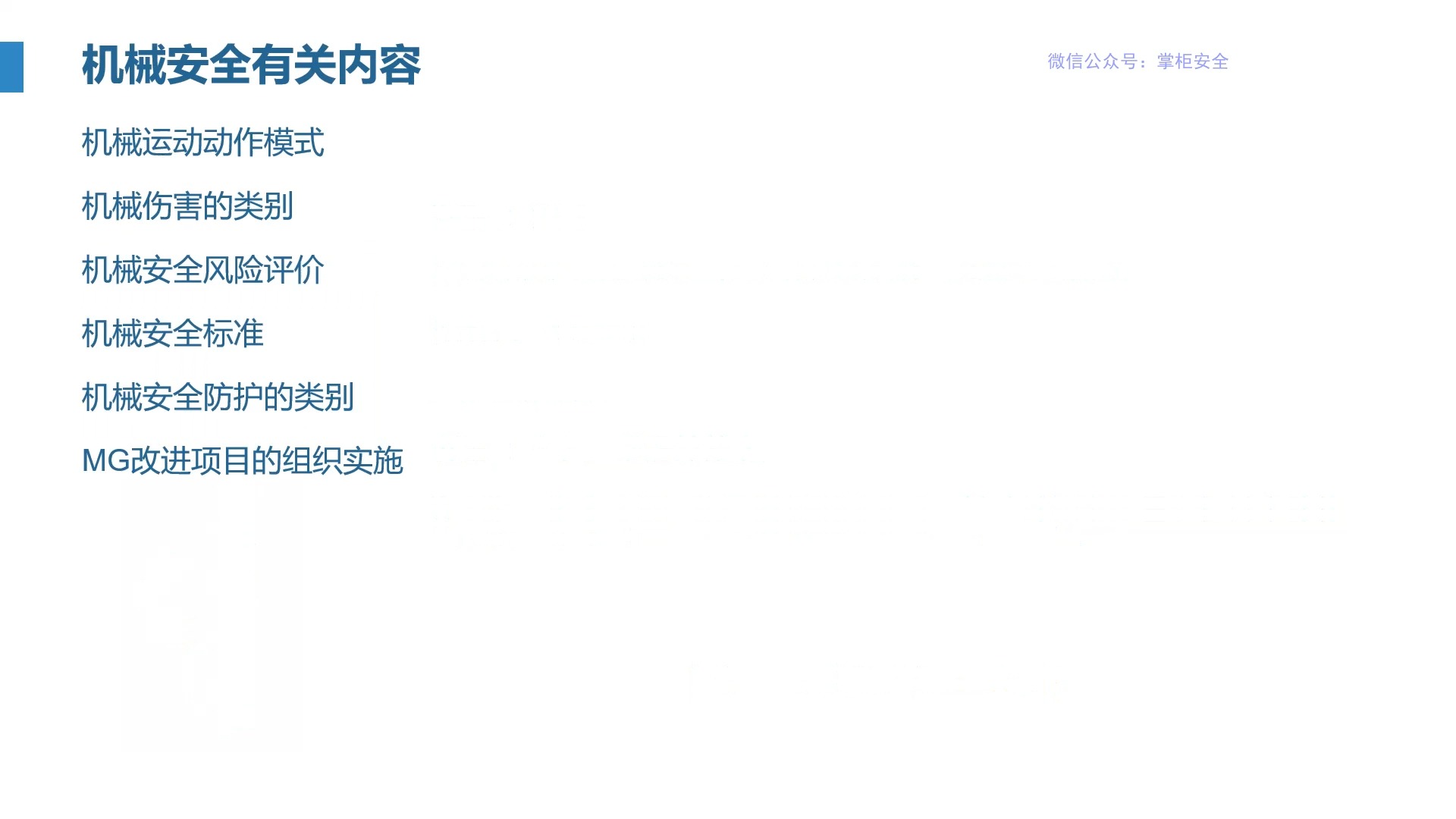 EHS管理的主线和核心