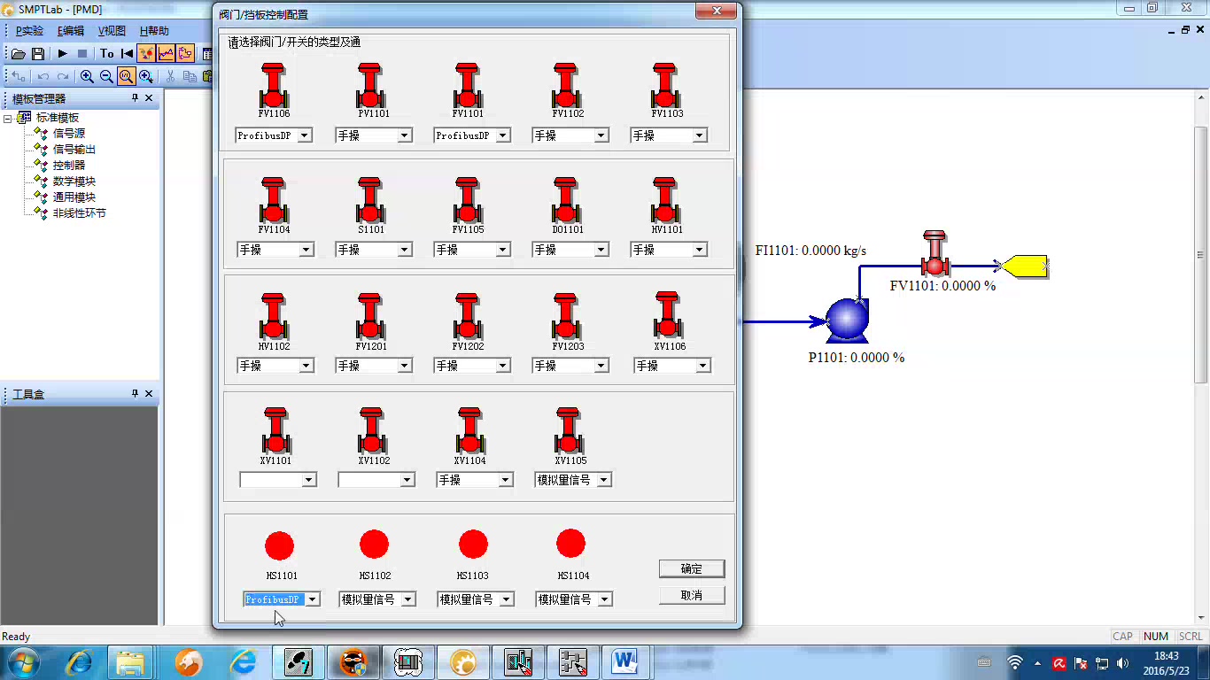 SFC程序的编写测试