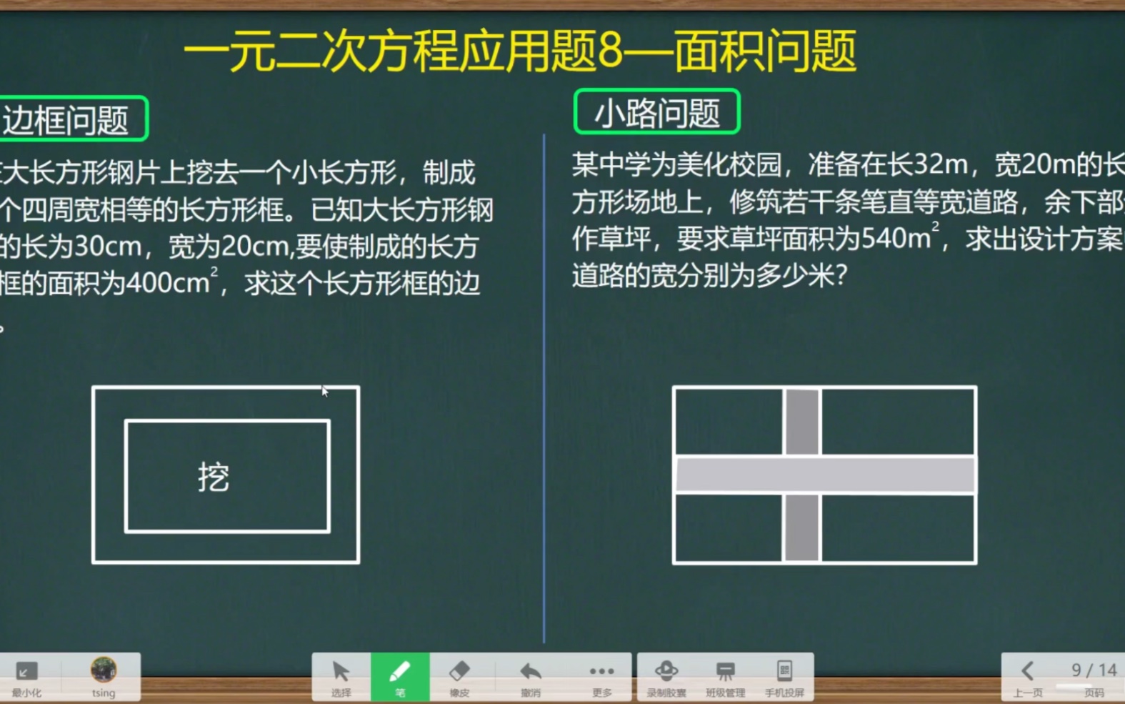 一元二次方程应用题8-面积问题